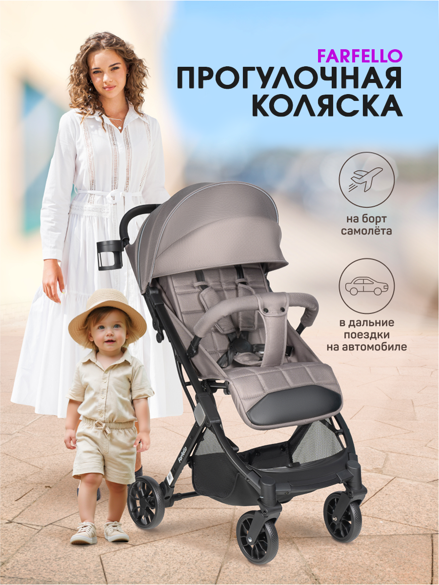 Коляска прогулочная складная Farfello, цвет новый серо-бежевый