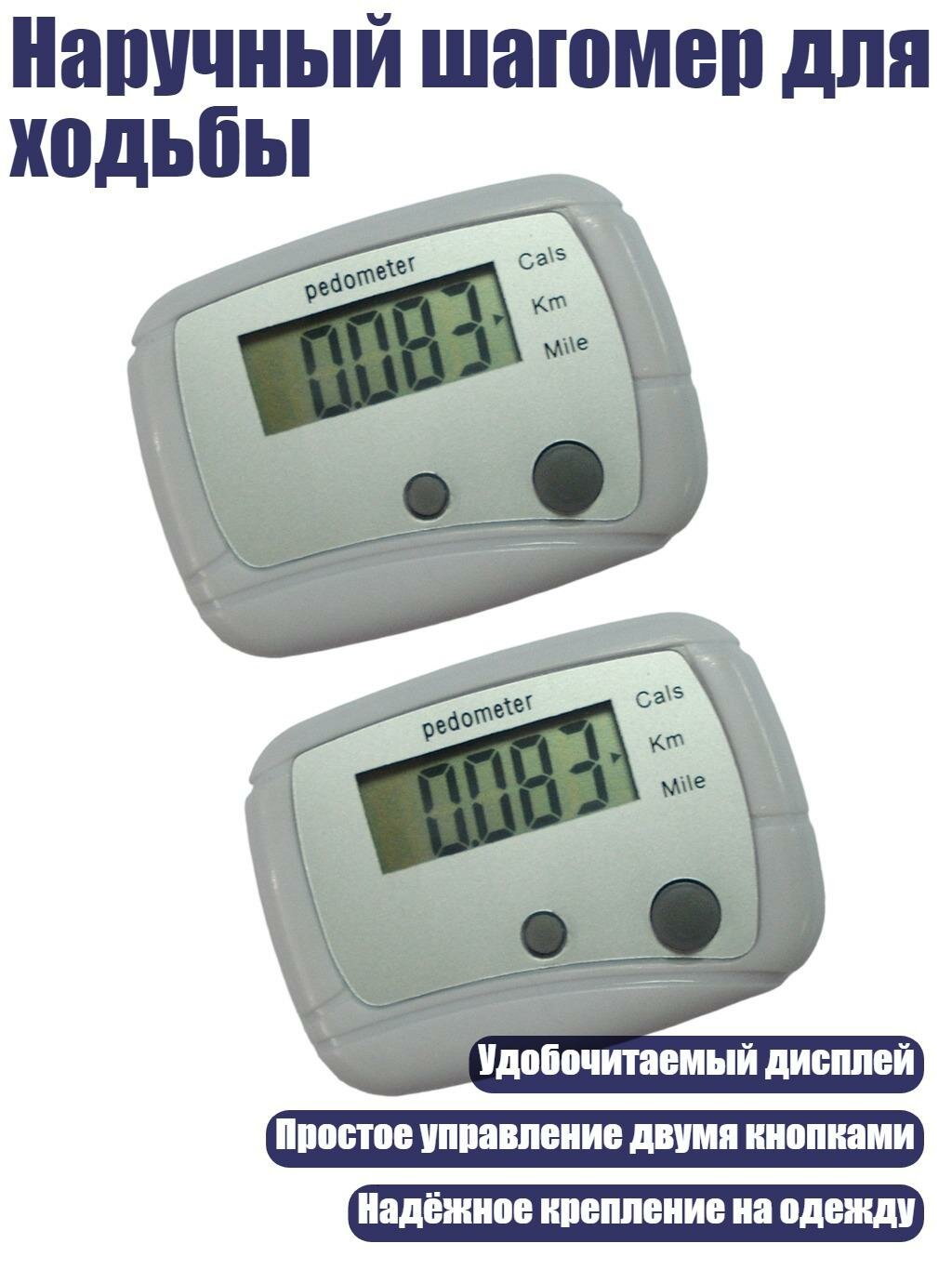 Наручный шагомер для ходьбы, Белый