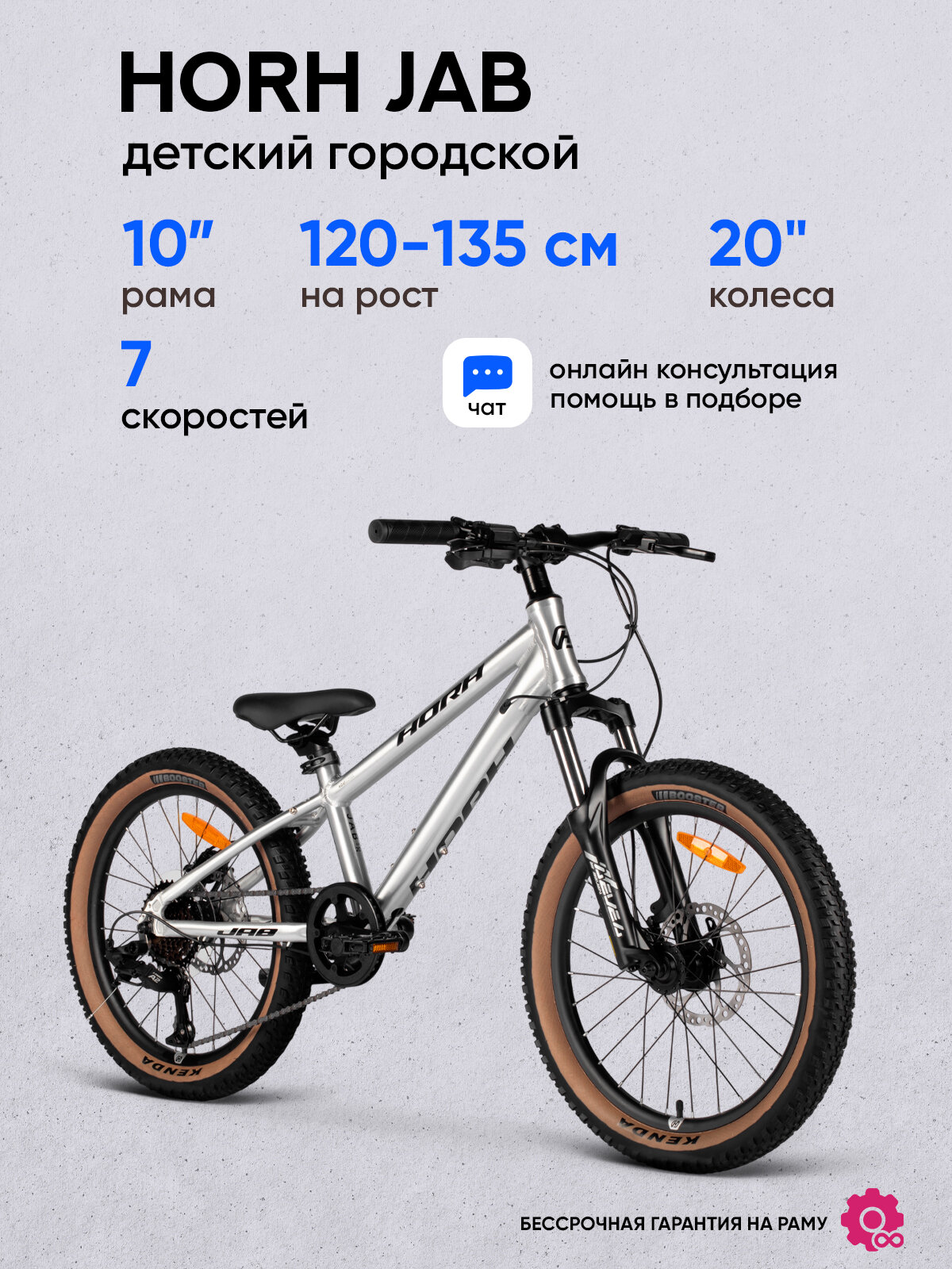 Велосипед горный HORH JAB JABAM 2.0 20" (2025) Polished для детей на рост 120-135 см, алюминиевая рама