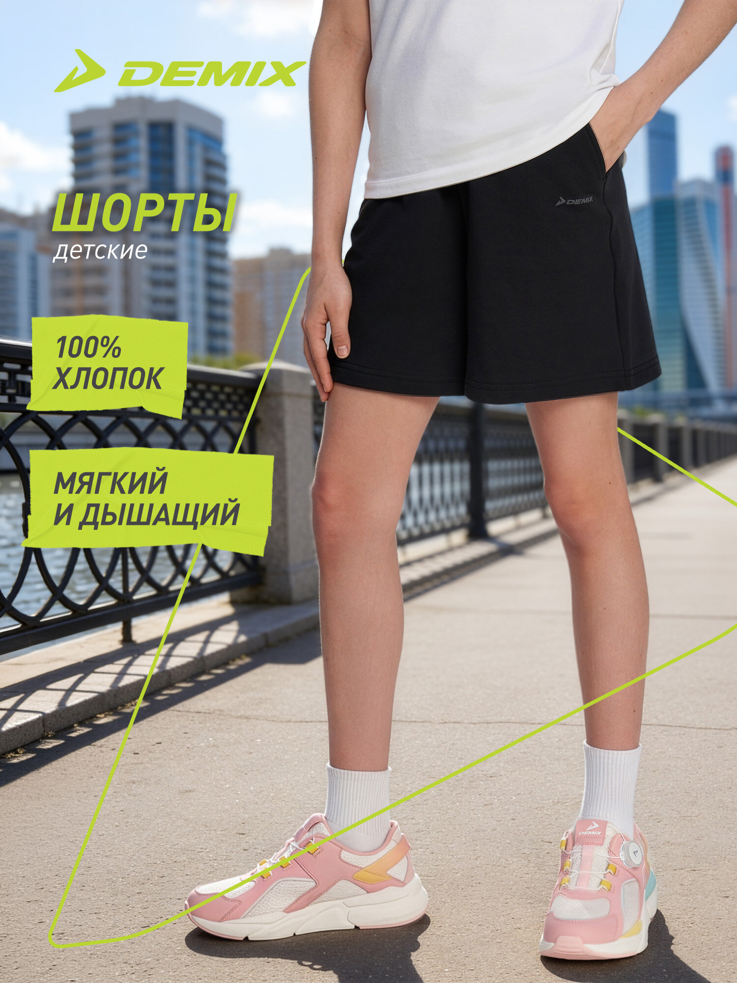 Шорты Demix