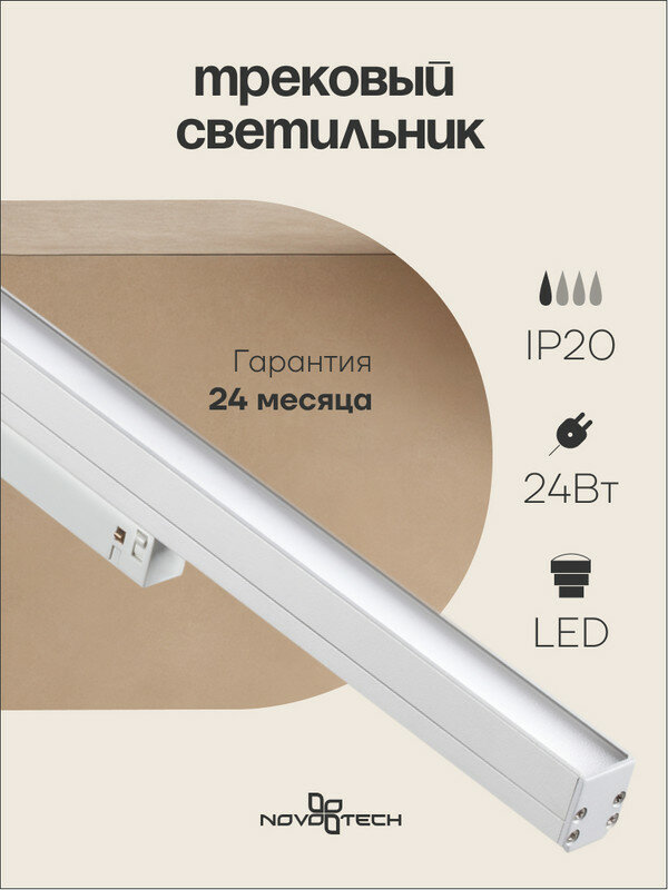Трековый светильник NOVOTECH FLUM 358411