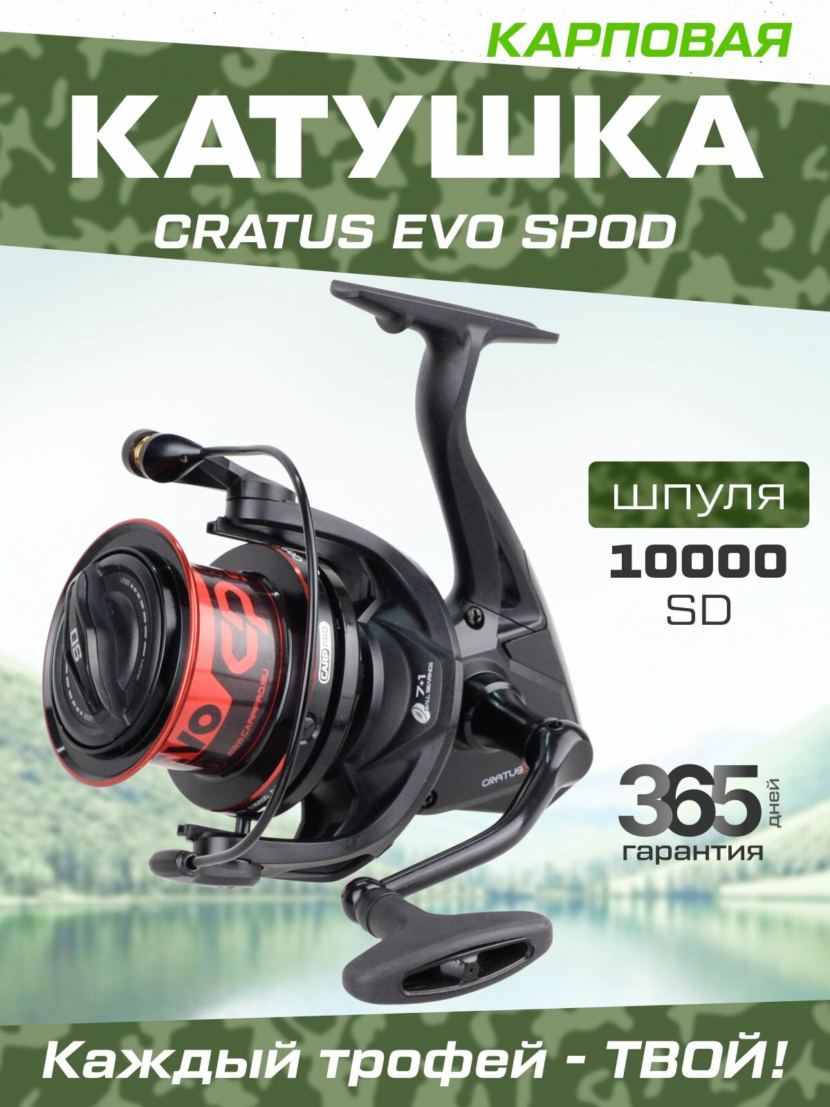 CARP PRO Катушка Cratus Evo Spod 10000 SD