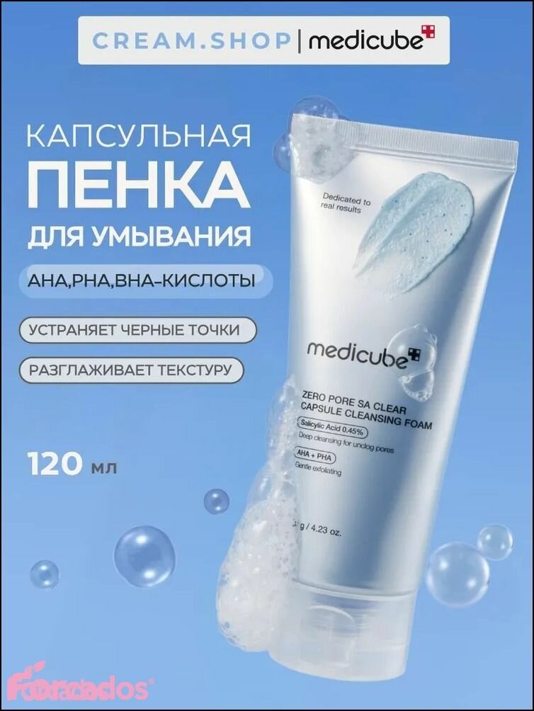 Medicube Пенка для умывания с AHA BHA PHA кислотами против прыщей для жирной кожи сужает поры 120 мл Корея