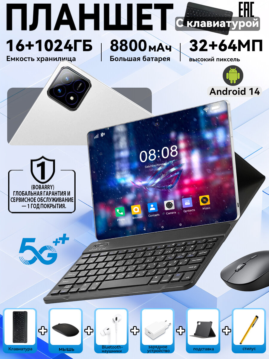 Игровой планшет "Pad7 Pro" , экран 11.6", 16gb+1tb，8800 мАч, 12 ядер, Серебряный（выбор для экономных покупателей!）