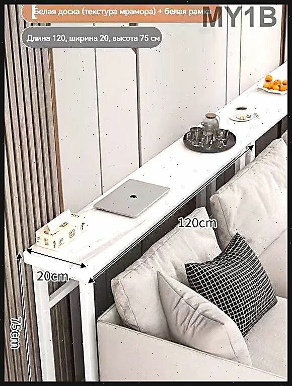 Консоль, 120х20х75 см