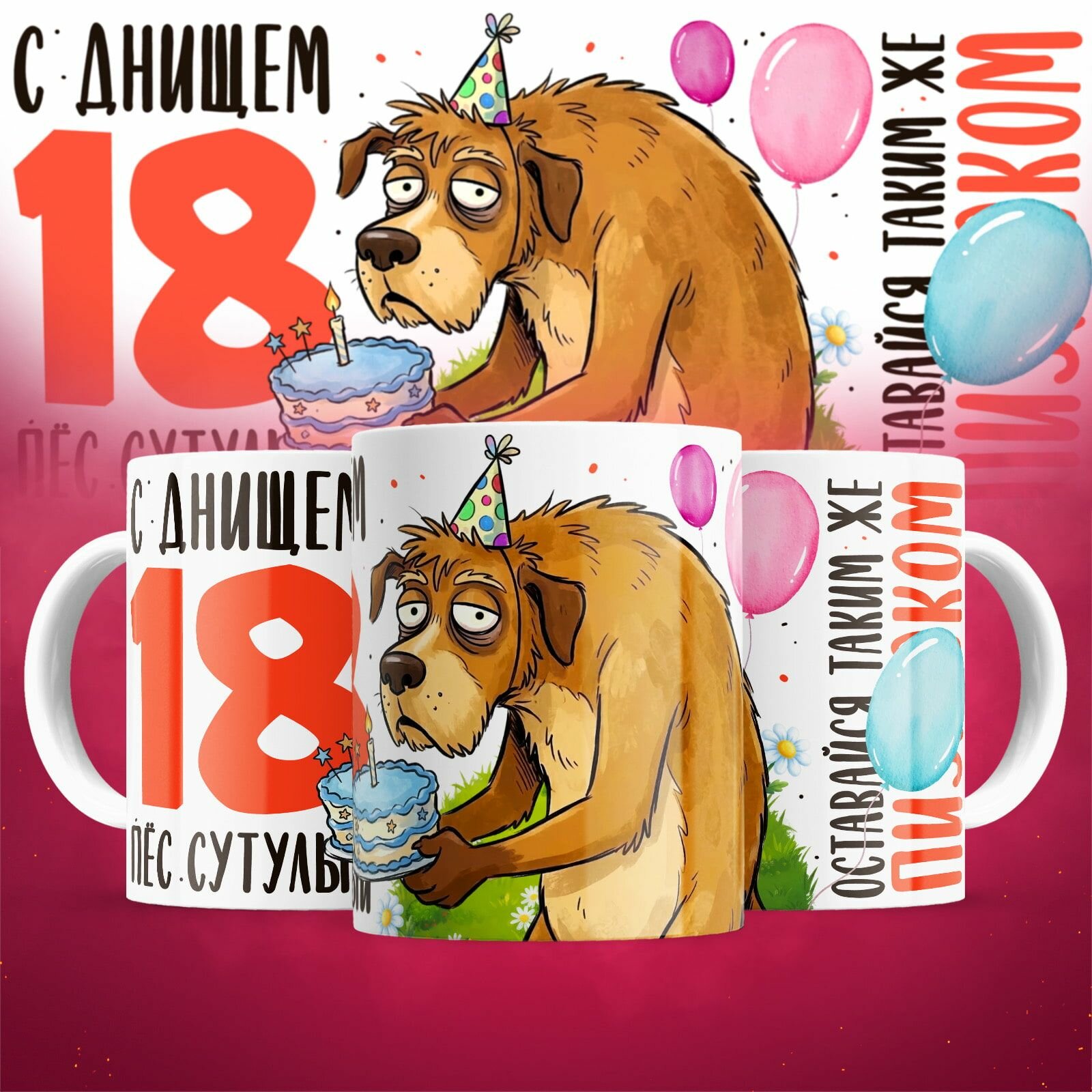 Кружка Сутулый 18