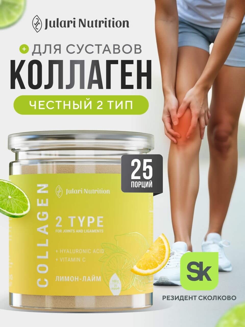 Коллаген для суставов, Julari Nutrition, 25 порций, лимон-лайм вкус для здоровья суставов 25 порций