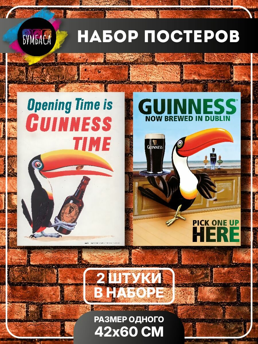 Набор постеров "Пиво Гиннесс", 60х42 см - 2 шт. в наборе