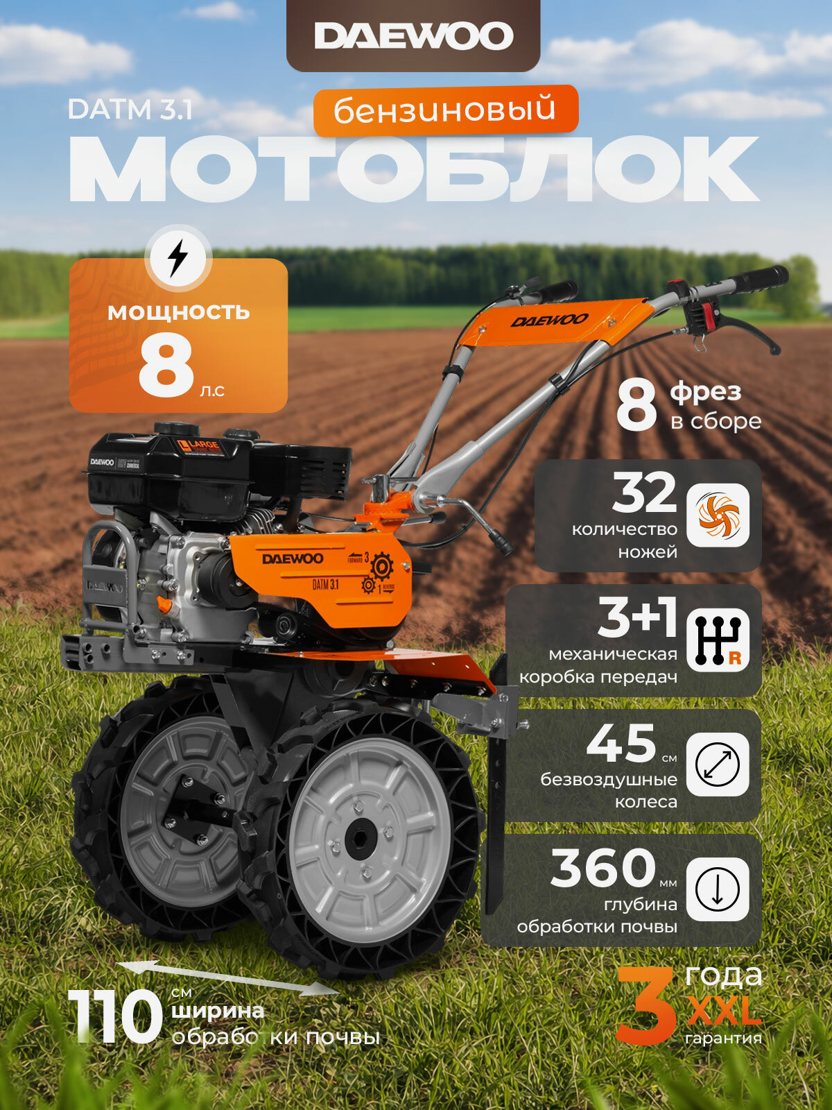 Мотоблок бензиновый DAEWOO DATM 3.1