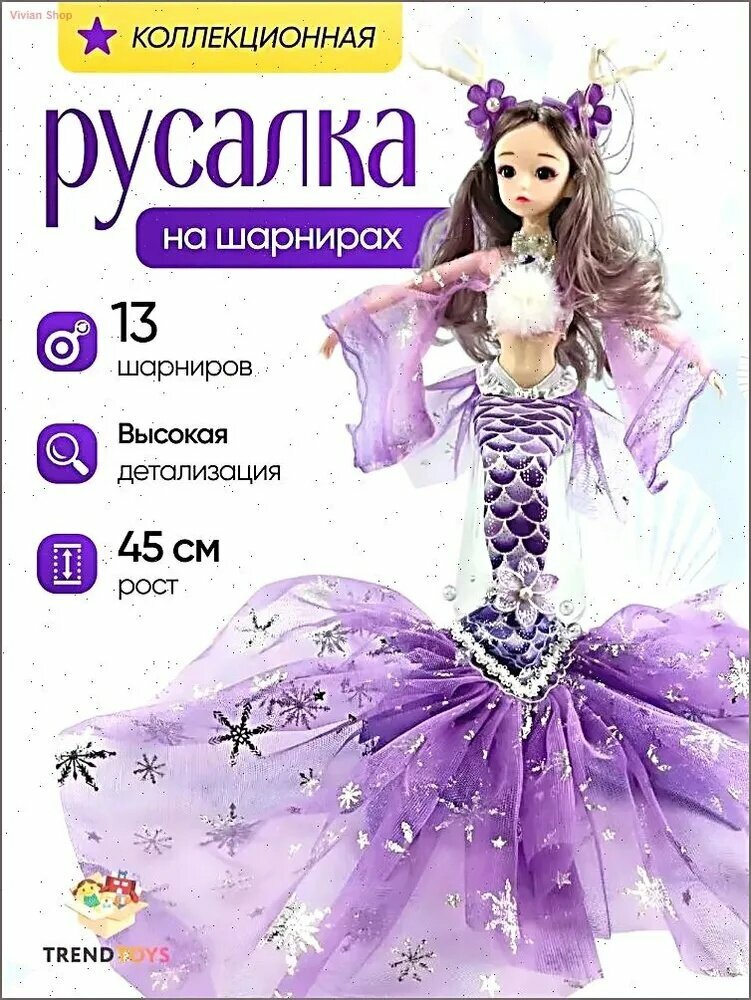 Шарнирная кукла: Русалка, фиолетовая. Кукла для девочки, подарок для моей дочери.