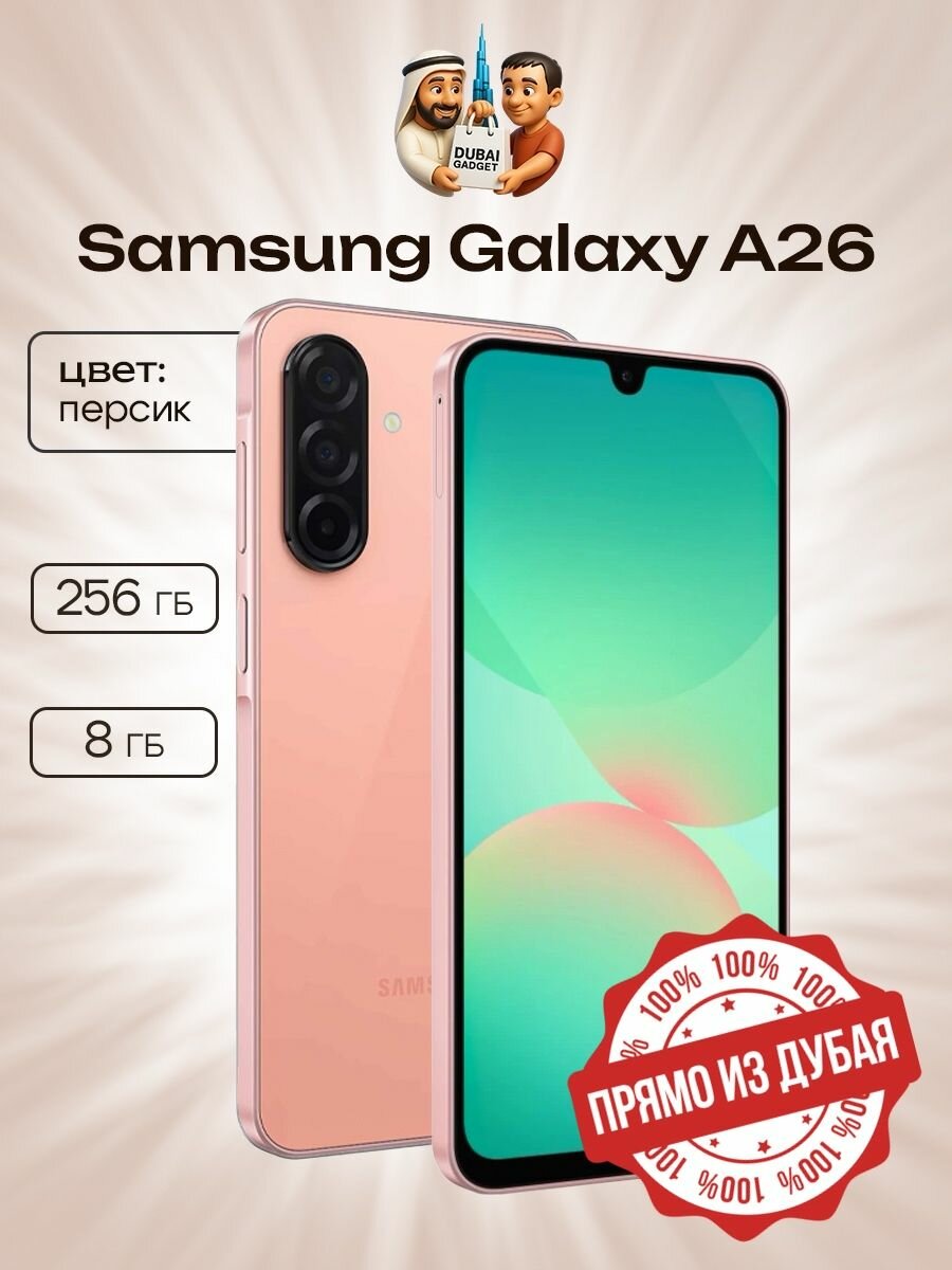Смартфон Samsung Galaxy A26 8/256 Гб, цвет Peach Pink (Розовый)