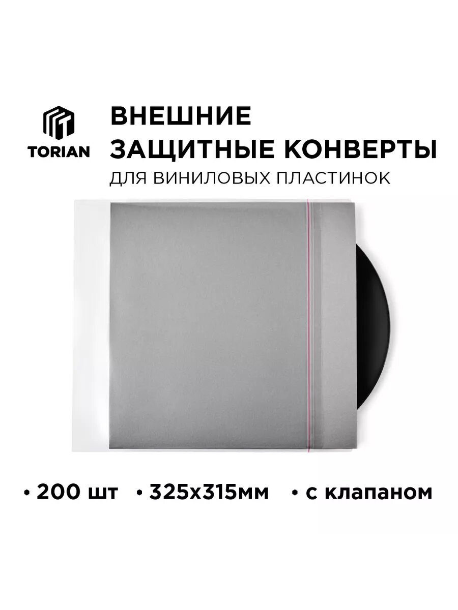 Внешний конверт для виниловой пластинки