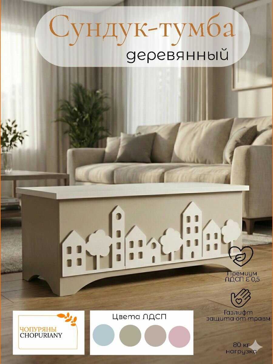 Сундук-тумба универсальный, напольный, деревянный оливковый сундук для хранения игрушек и вещей, мебель Монтессори , ЛДСП Е0,5, премиум