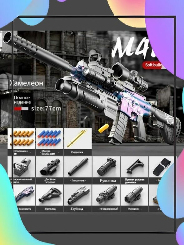 Игрушечное оружие