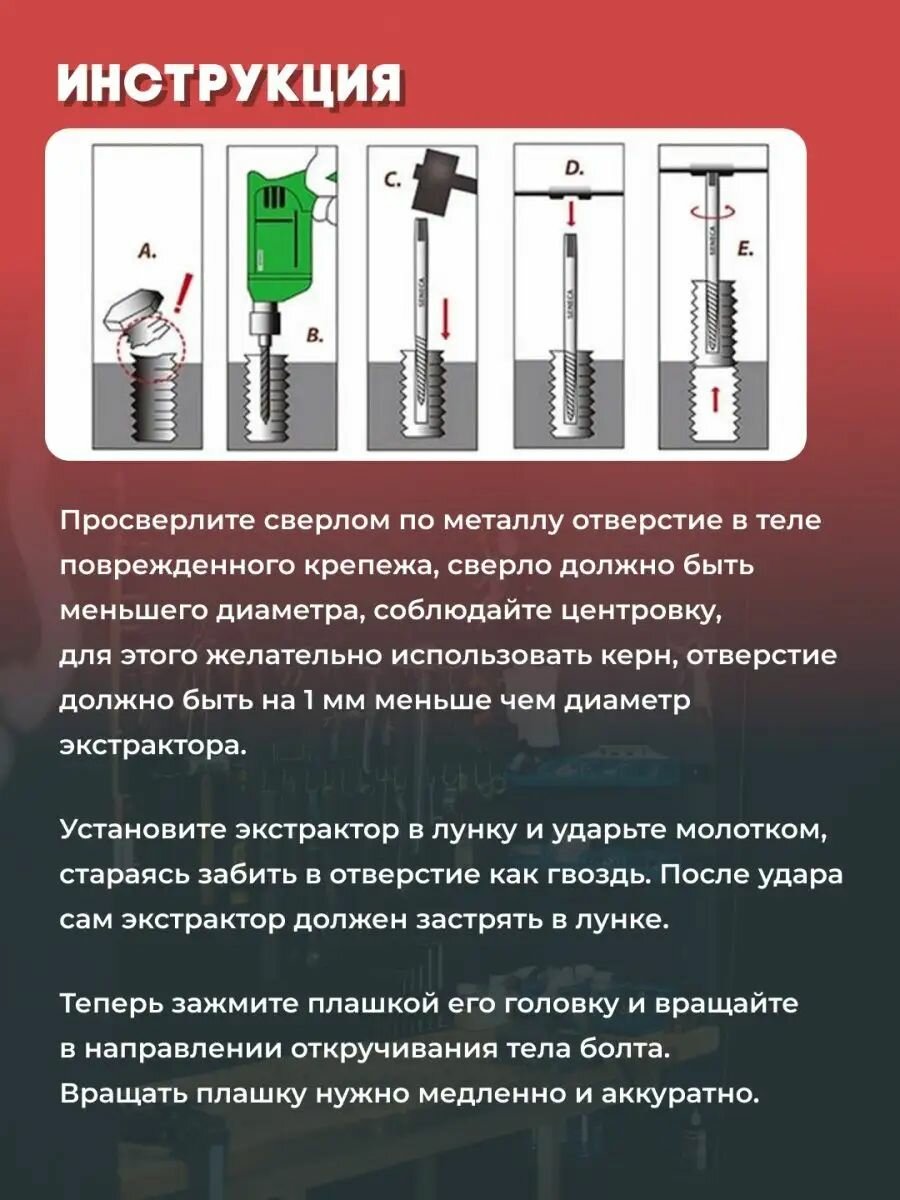 Набор экстракторов, для болтов, высокоуглеродистая сталь, 6шт — фото 1
