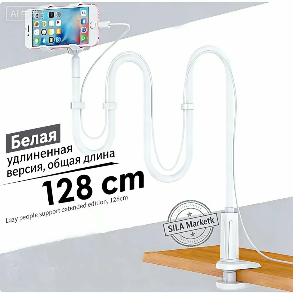 Универсальный гибкий держатель для телефона. держатели для смартфонов Длина 128 см