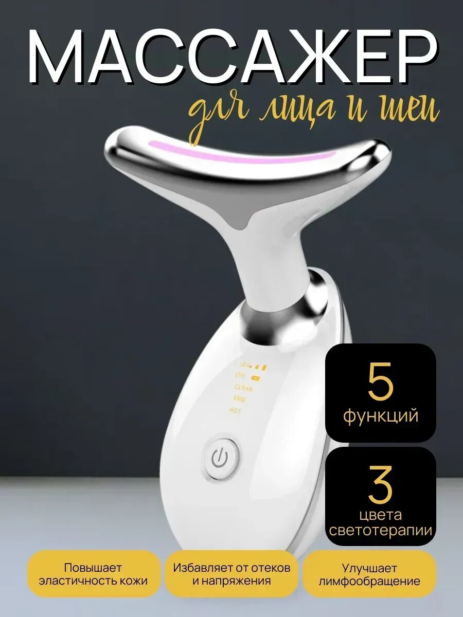 Электромассажер для лица