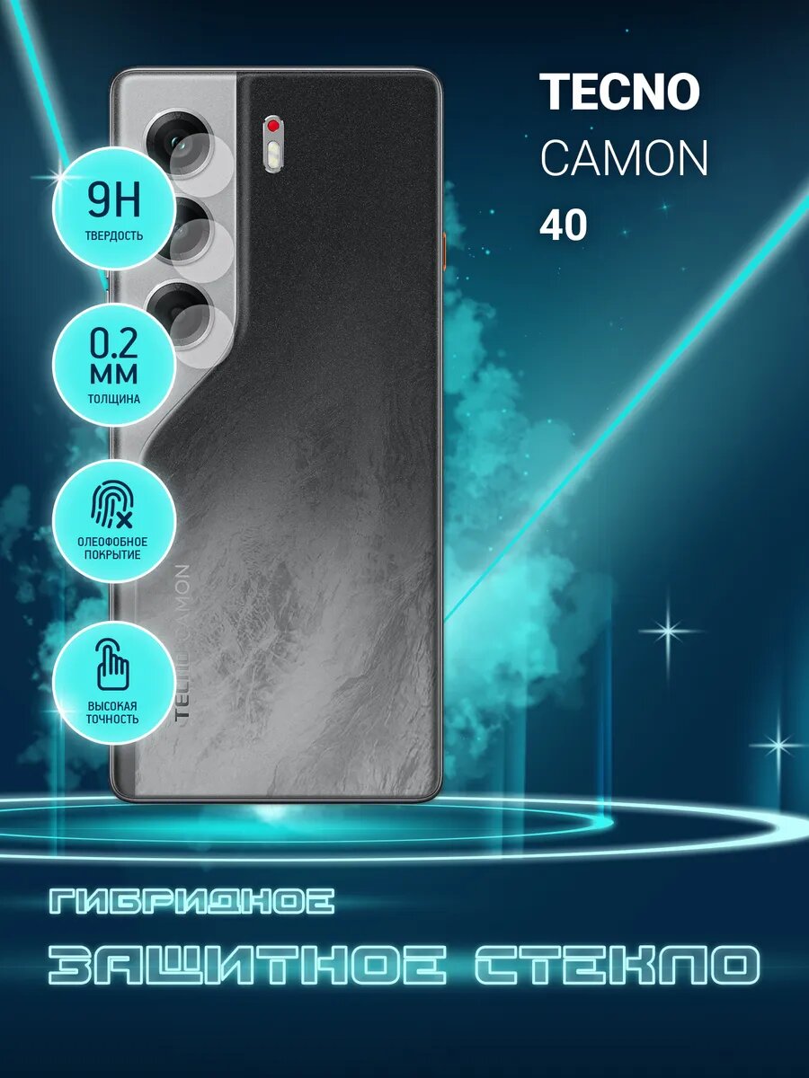 Защитное стекло для Tecno Camon 40 только на камеру, гибридное (пленка + стекловолокно), 2шт, Crystal boost
