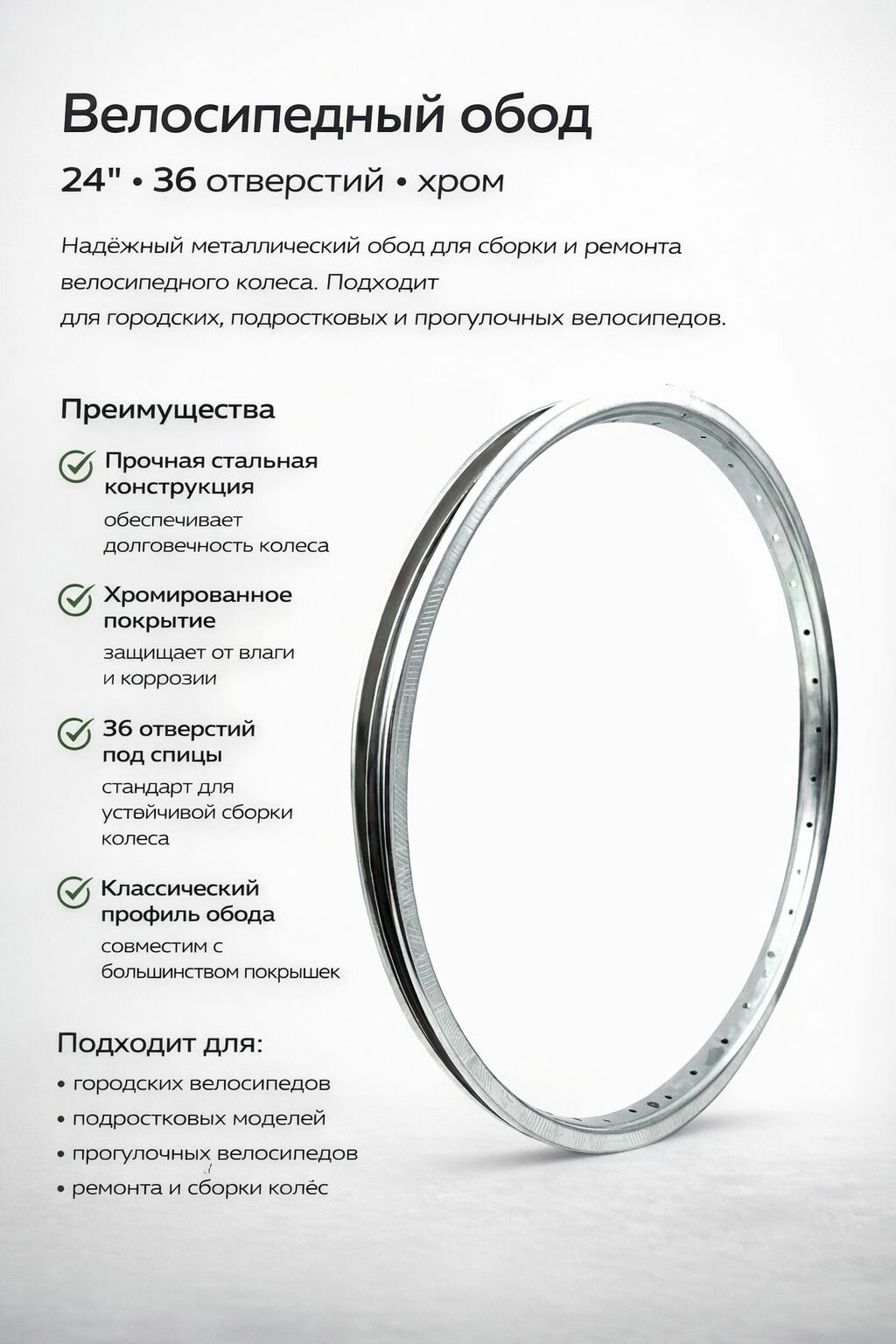 Обод 24 36H хром
