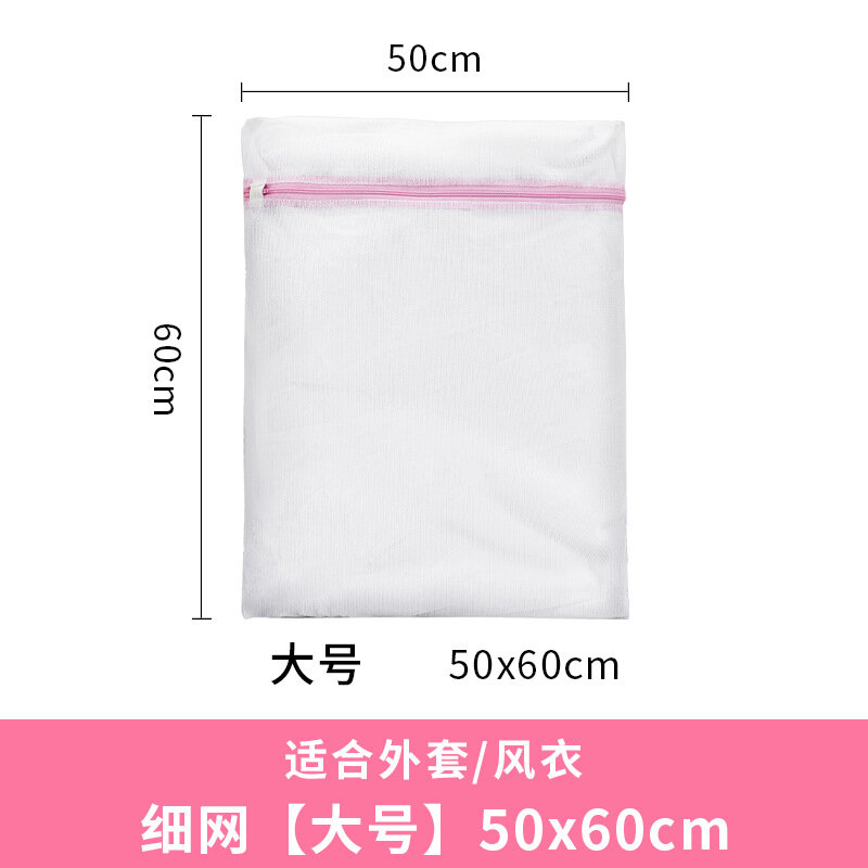 Большой сетчатый стиральный мешок с тонкой сеткой для курток, пальто и деликатных вещей - защищает от морщин при стирке