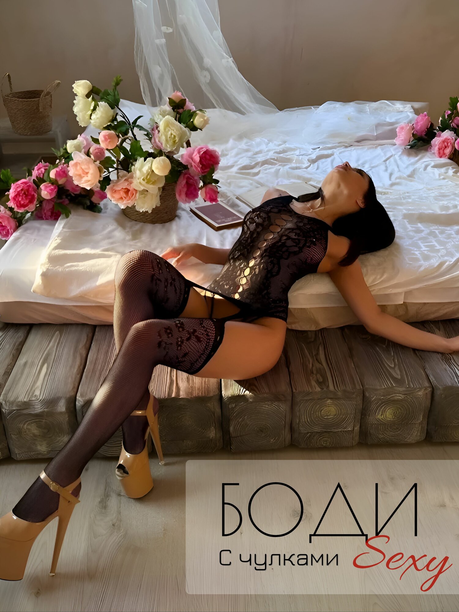 Сексуальное ажурное женское боди с чулками в сетку