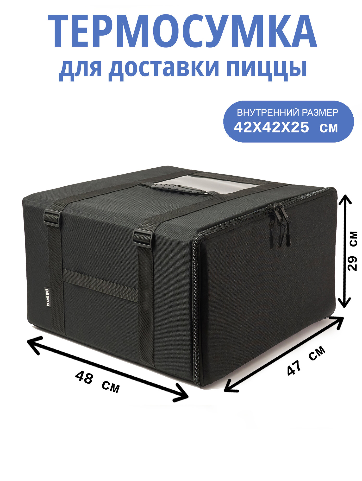 Термосумка для доставки пиццы на 5 коробок 42х42х25 см.