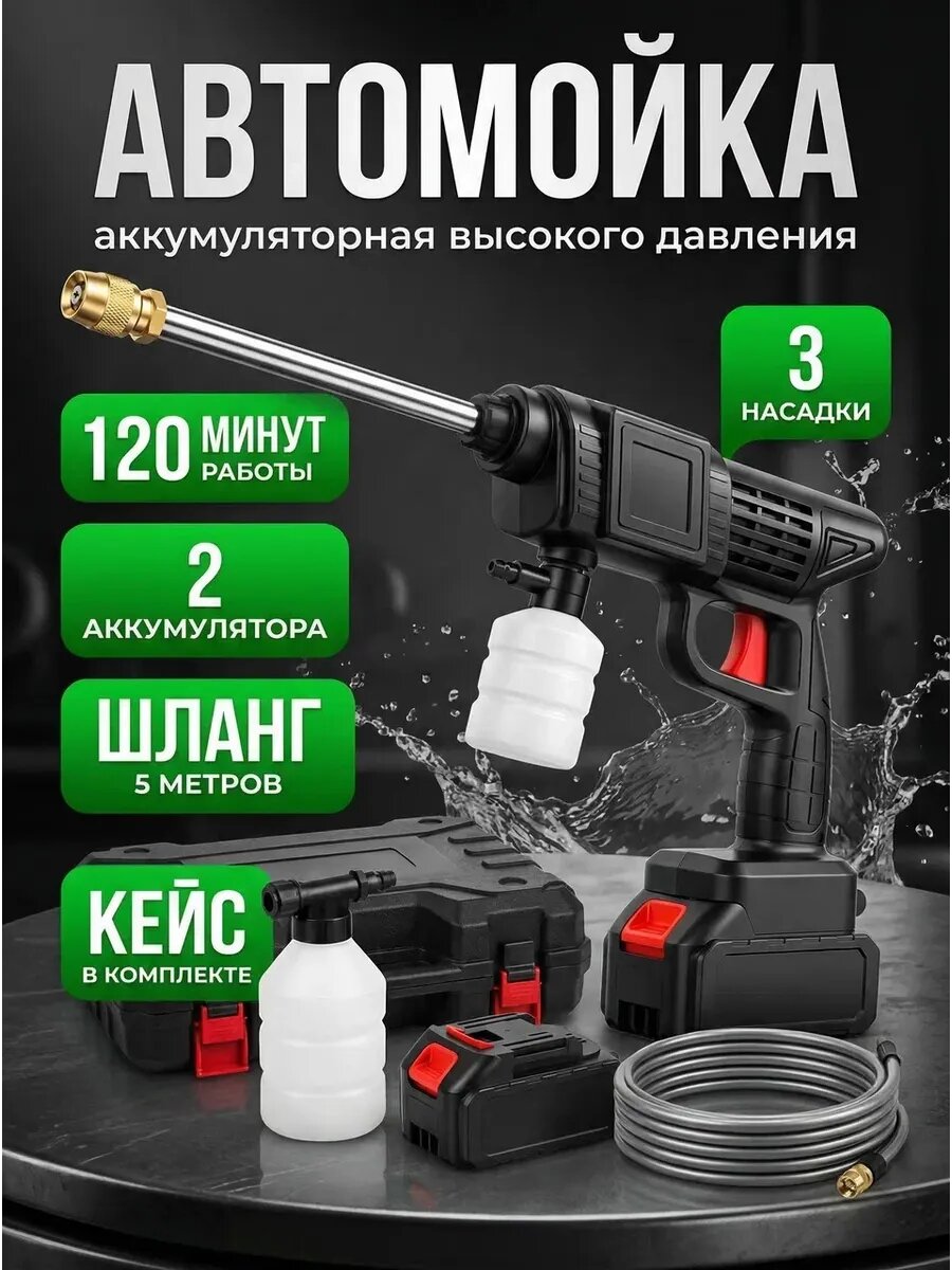 Мойка высокого давления аккумуляторная бесщеточная