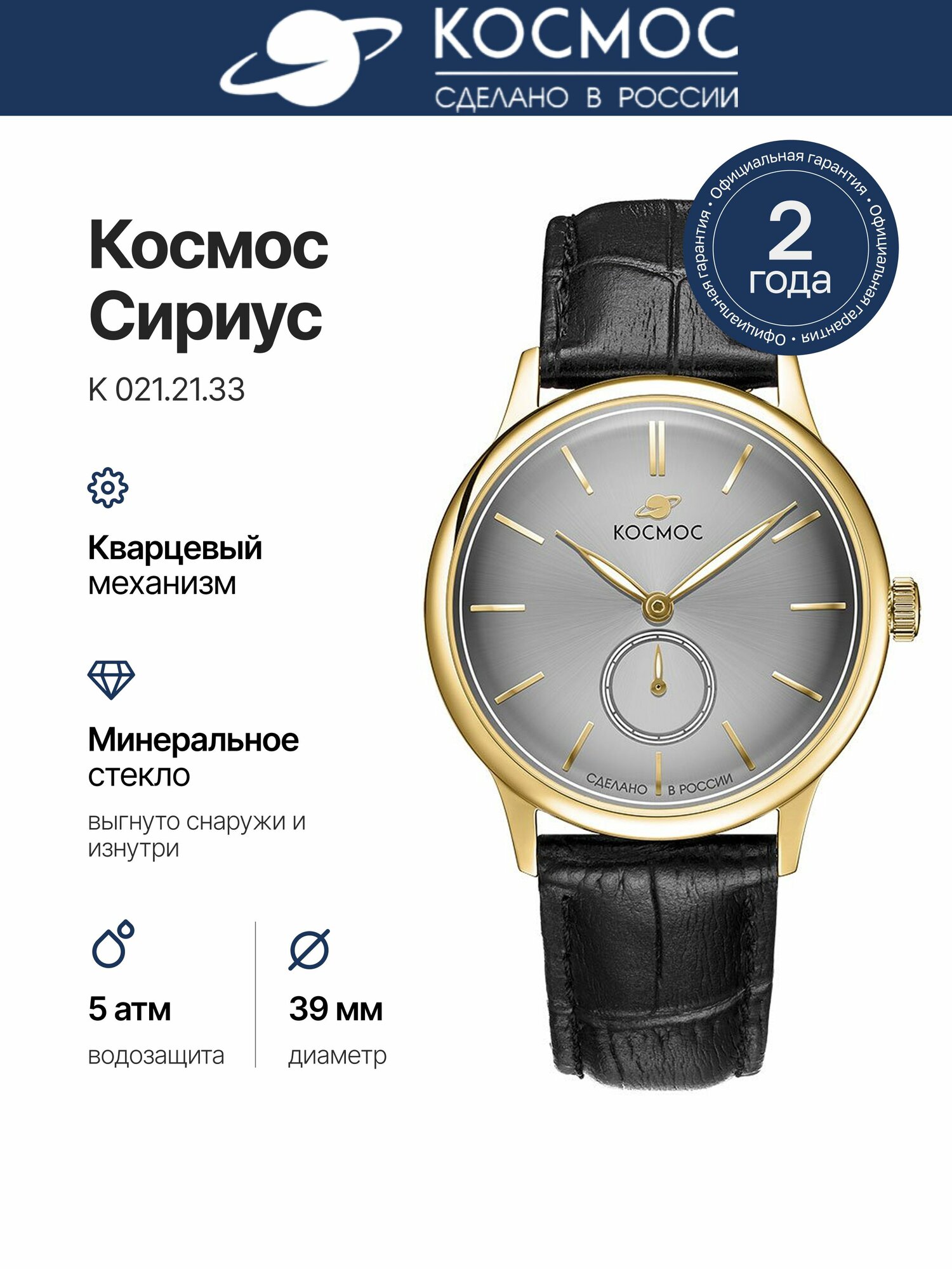 Российские кварцевые наручные мужские часы Космос Сириус K 021.21.33 на кожаном ремешке и международной гарантией от производителя