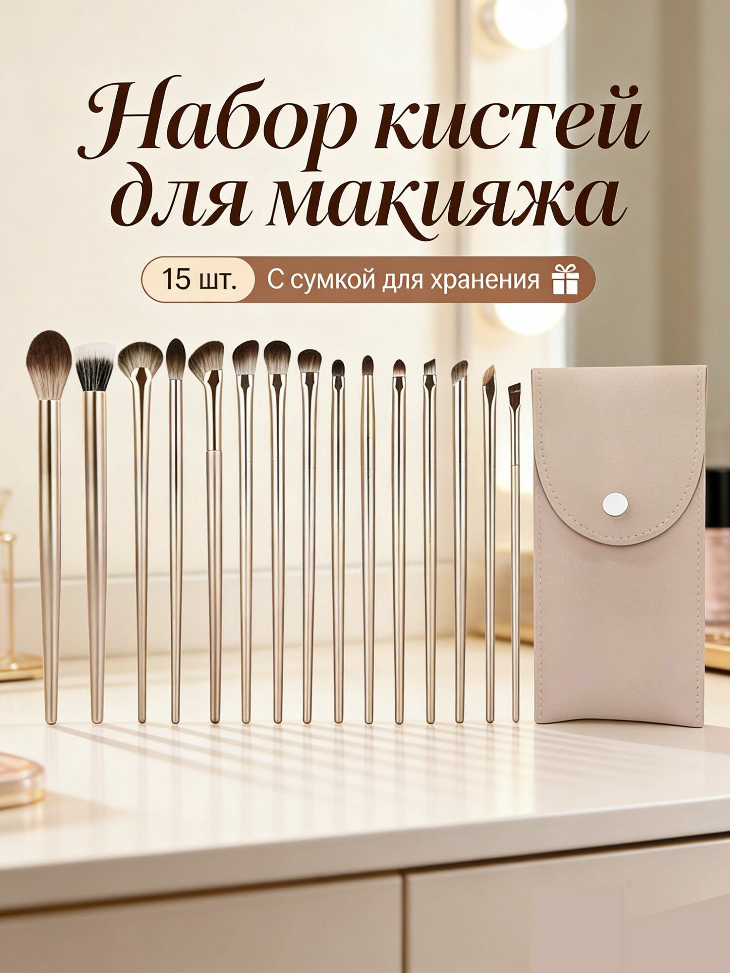 Набор из 15 кистей для макияжа, мягкая щетина, для теней, тонального крема, косметический инструмент