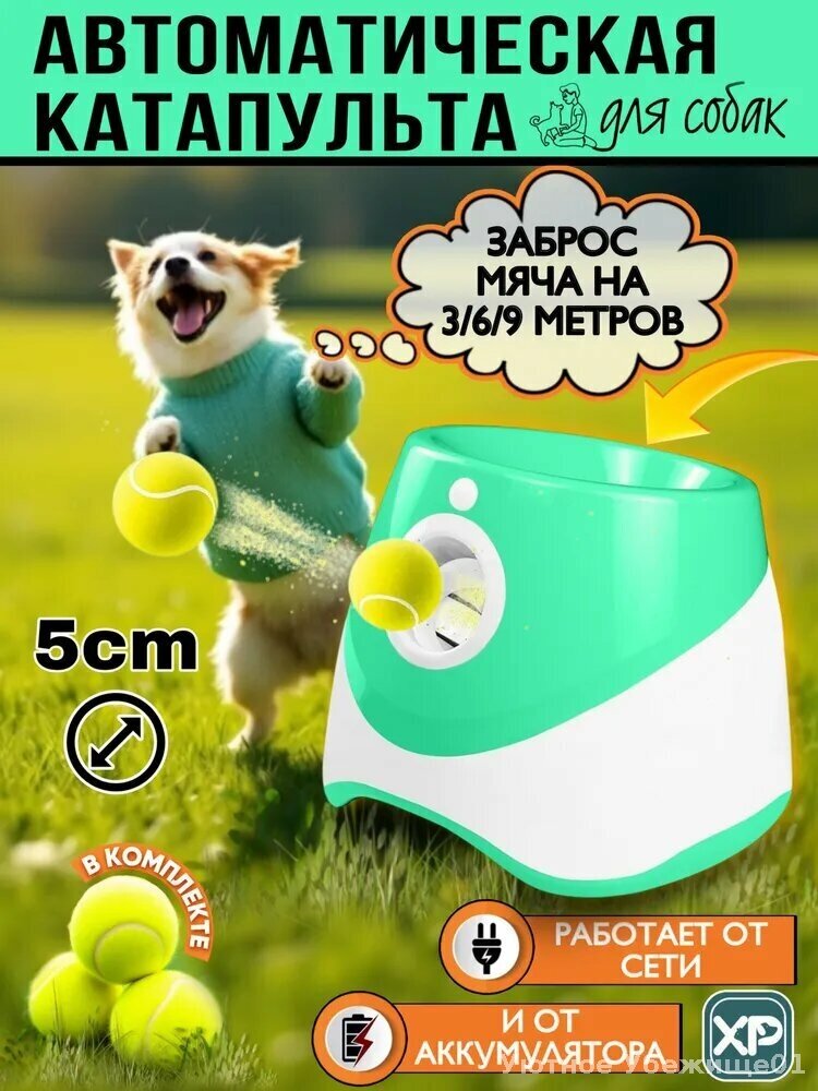 Автоматическая катапульта мячей для собак , развивающая, интерактивная игрушка для животных, для мелких и средних пород