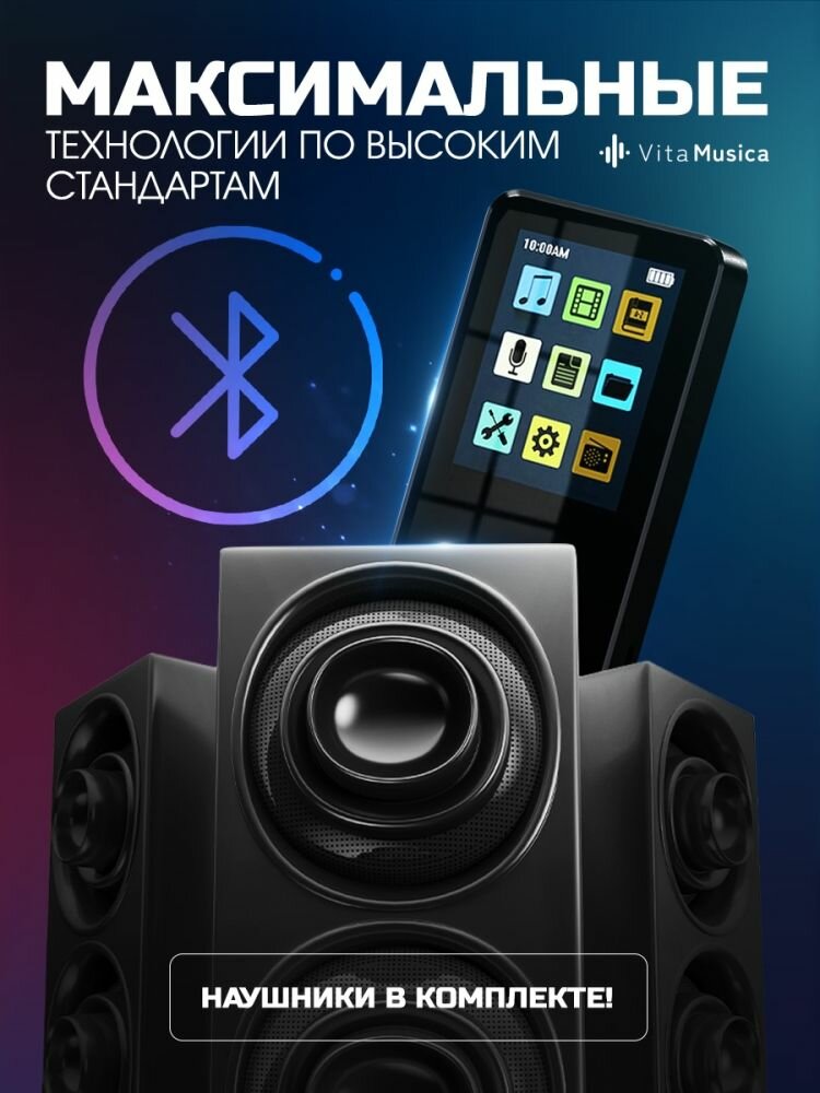 MP3 плеер c Bluetooth Vita Musica, FM плеер c наушниками, HI-FI