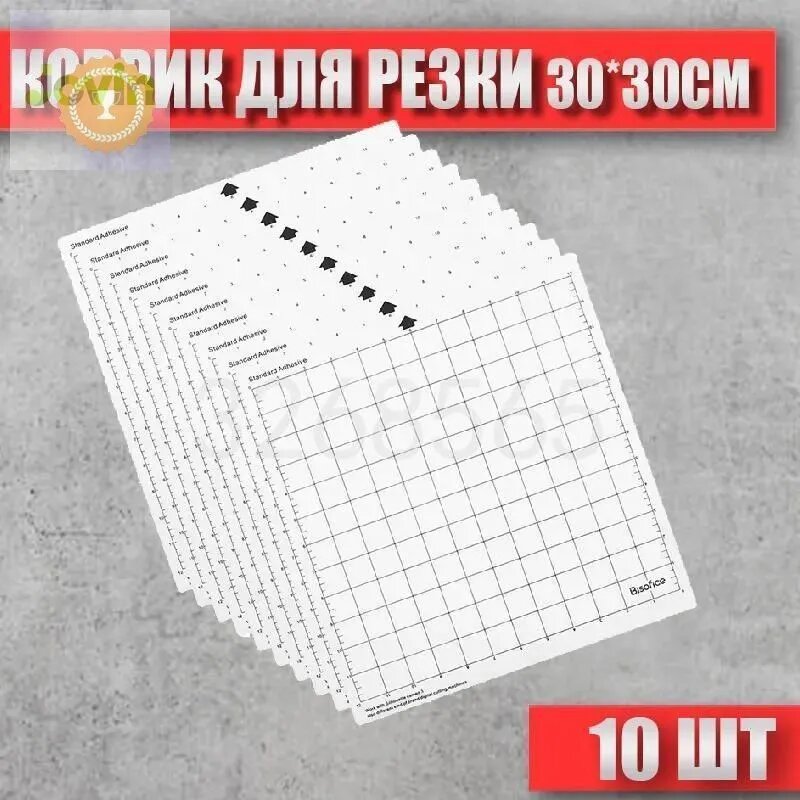 GM Коврик для резки 30*30см для квилтинга, скрапбукинга, шитья, рисования, 10 шт, ABS пластик, прозрачный