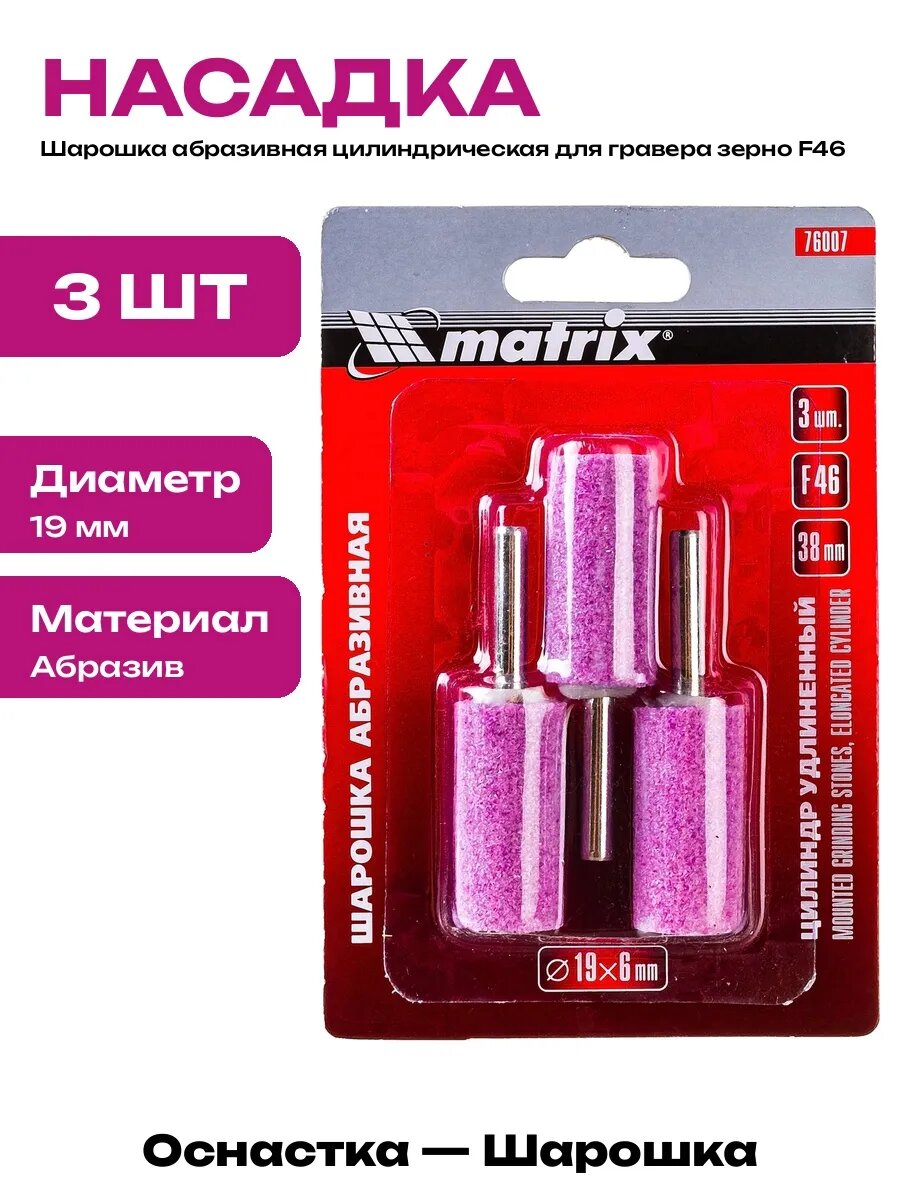 Абразивная оснастка для дрели цилиндр 19х38 хвостовик 6 мм
