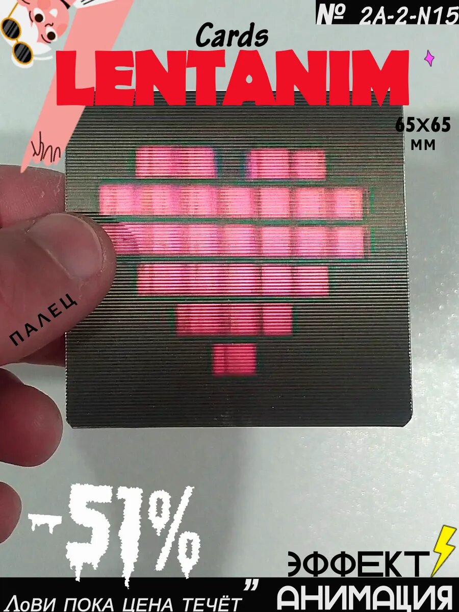 Карточка с эффектом Анимация (Lentanim) Сердце пиксель