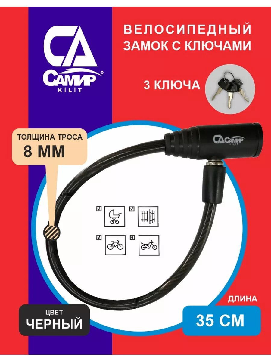 Замок для велосипеда противоугонный тросовый с ключом 80-35