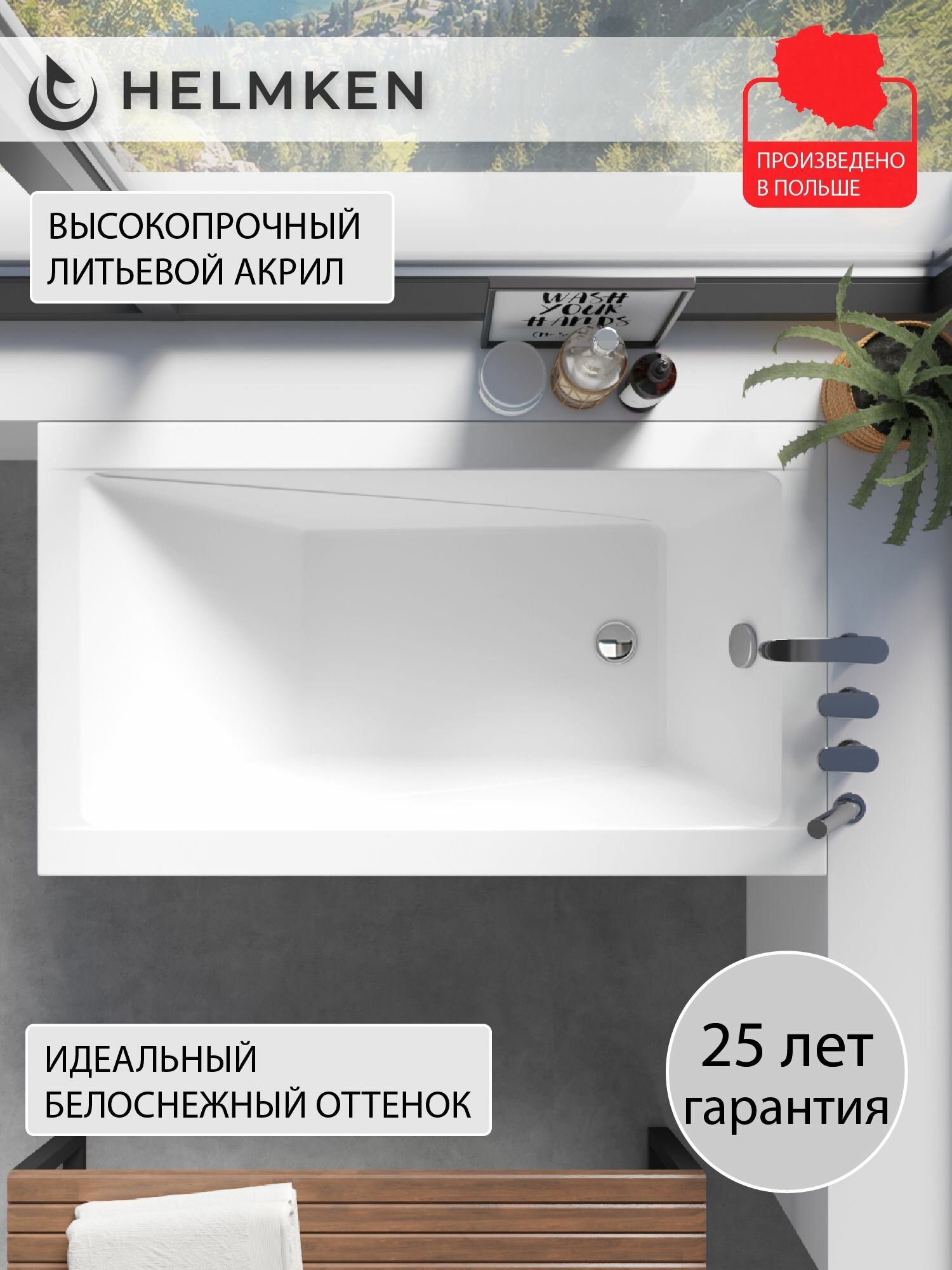 Ванна акриловая 120х70 Helmken Rivana