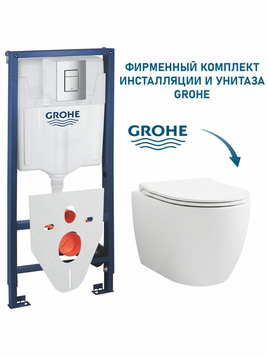 Инсталляция с унитазом комплект Grohe: унитаз Grohe Clova Oval, сиденье из дюропласта, инсталляция Grohe, шумизоляция
