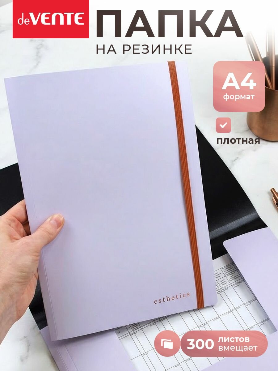 Папка на резинке для документов А4