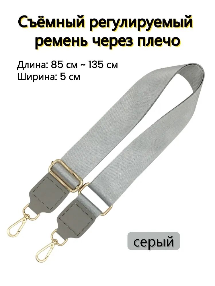 Ремень для сумки на плечо женский мужской текстильный регулируемый