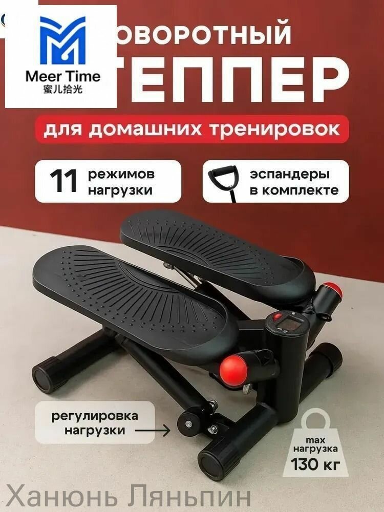 Степпер тренажер для дома поворотный