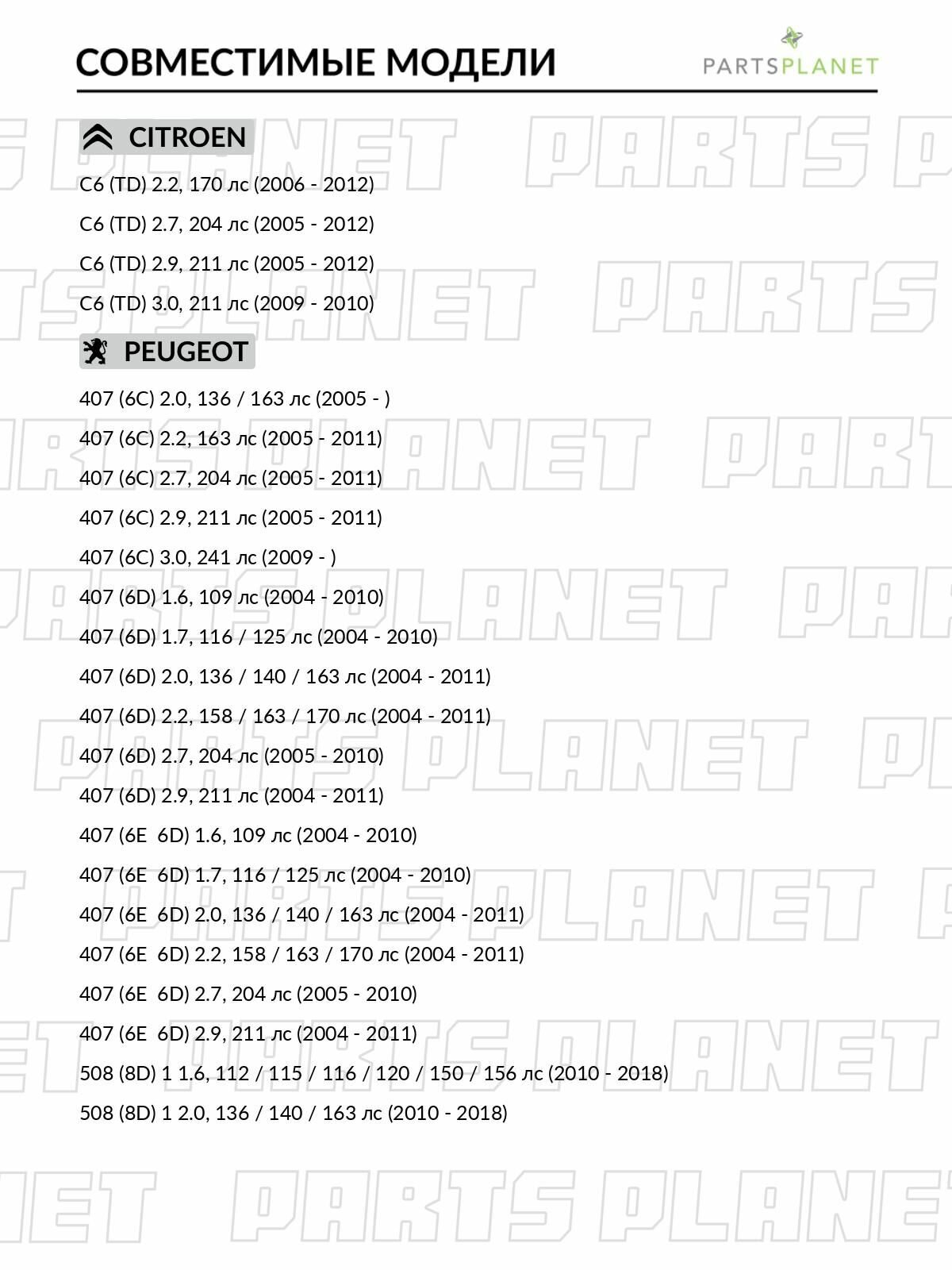 Рычаг подвески поперечный, для Ситроен C6 2006-2012, Пежо 407 2004-2010, 508 1 2010-2018 арт JTC1237 — фото 1