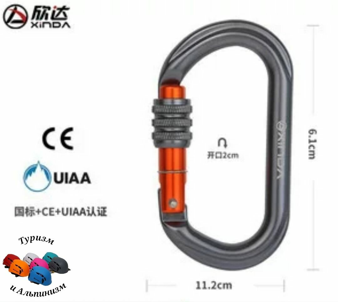 Карабин Xinda , овальный для Туризма и Альпинизма. Серебро