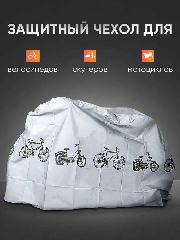 Чехол для велосипеда для хранения, защита для велосипеда от дождя