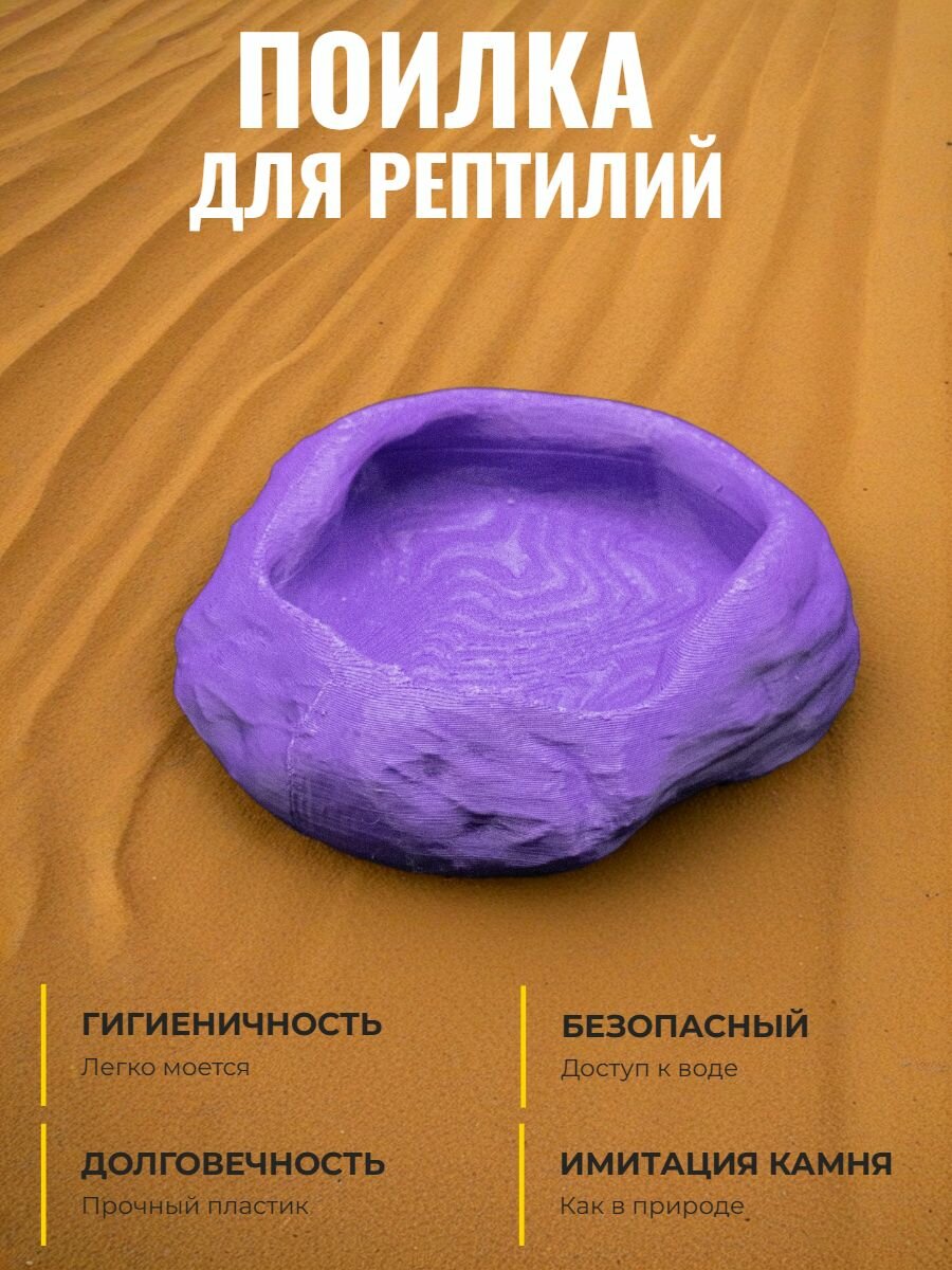 Поилка Природный камень для рептилий