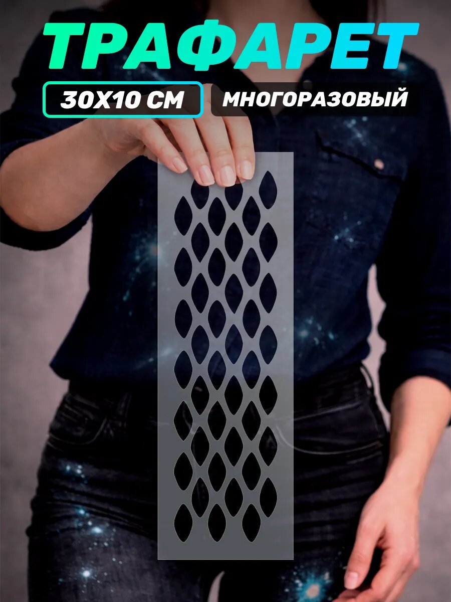 Трафарет для стен узор чешуя