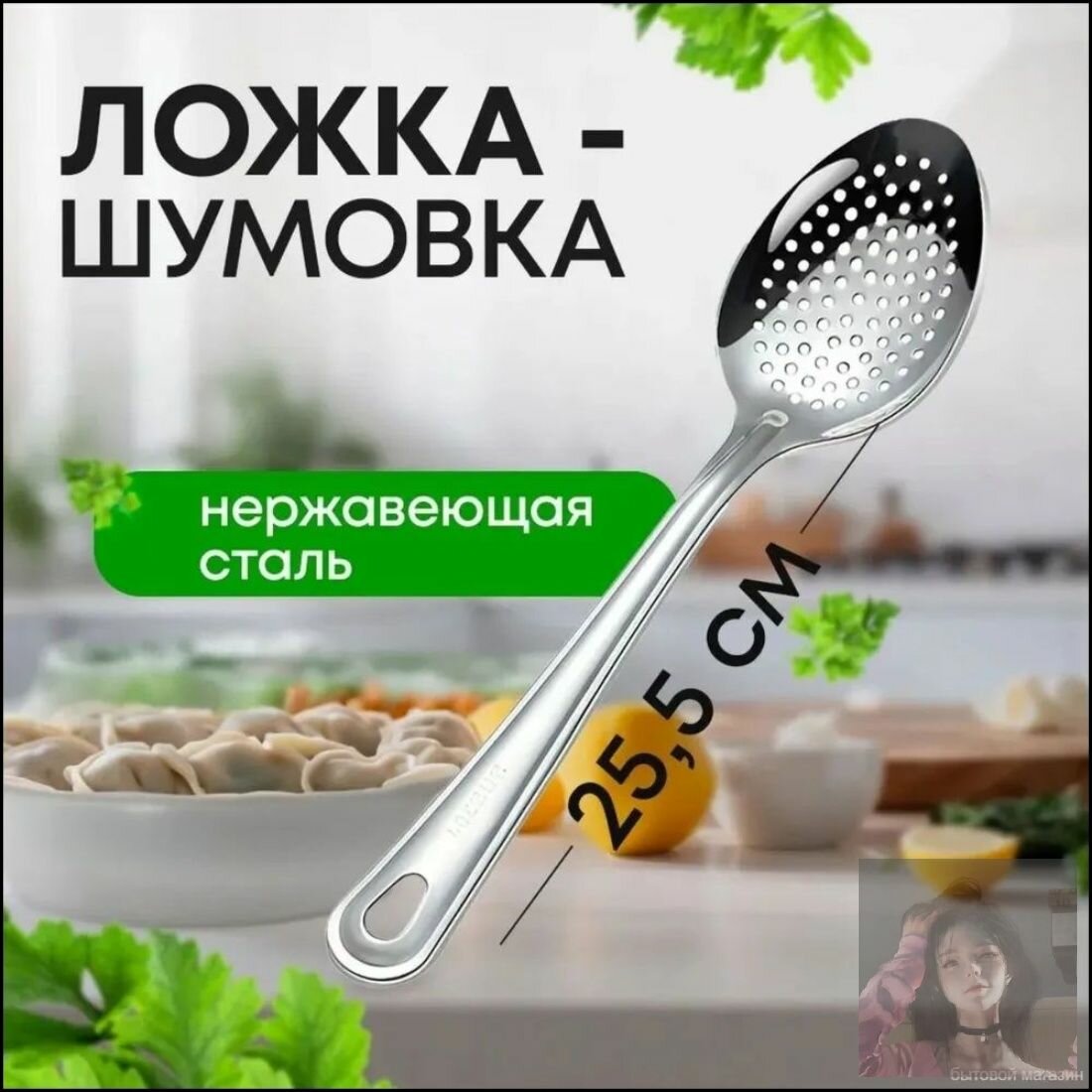 Шумовка
