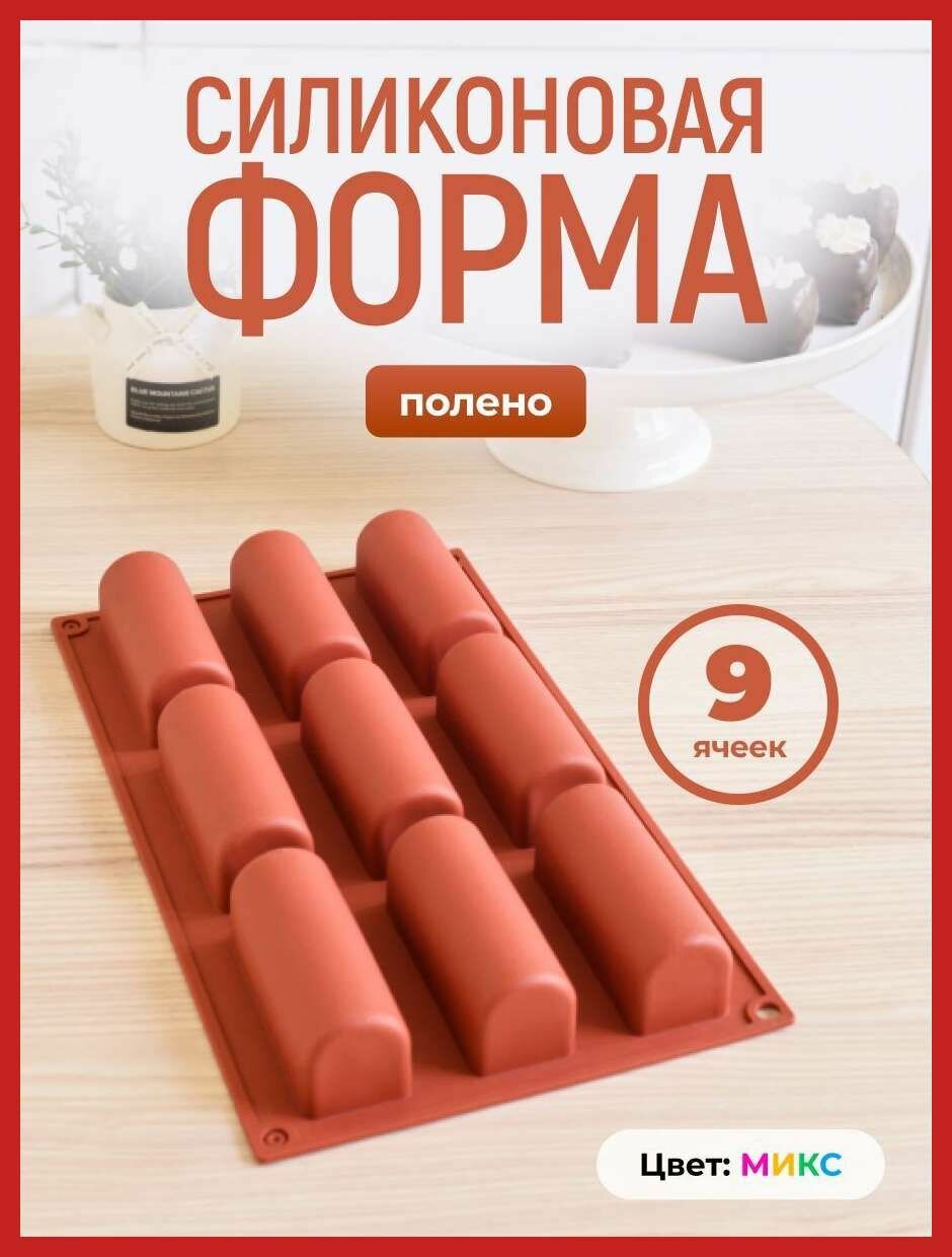 Форма для льда и конфет "однотонный", 9 яч, 1 шт