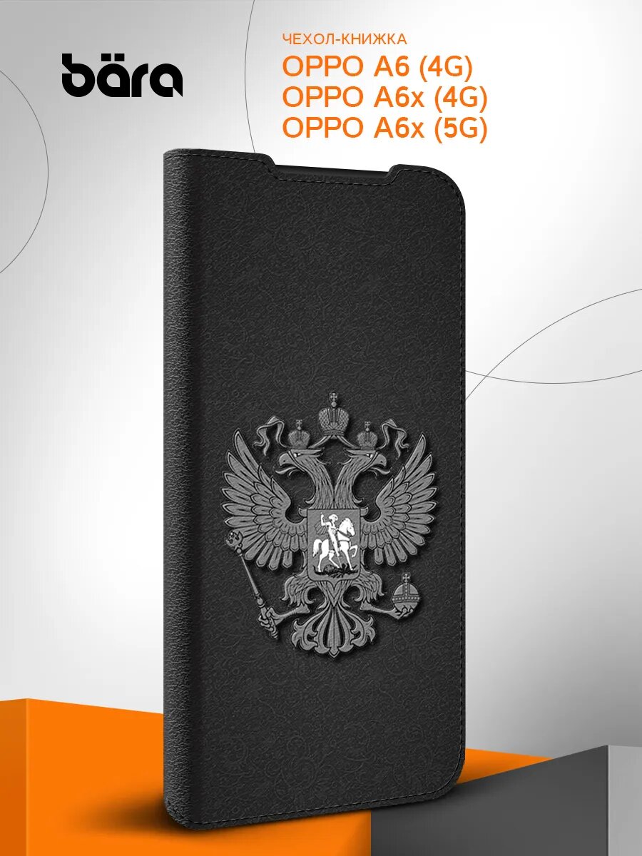 Чехол- книжка на Oppo A6 (4G)/A6x (4G/5G) кожаный, защитный, с картинкой