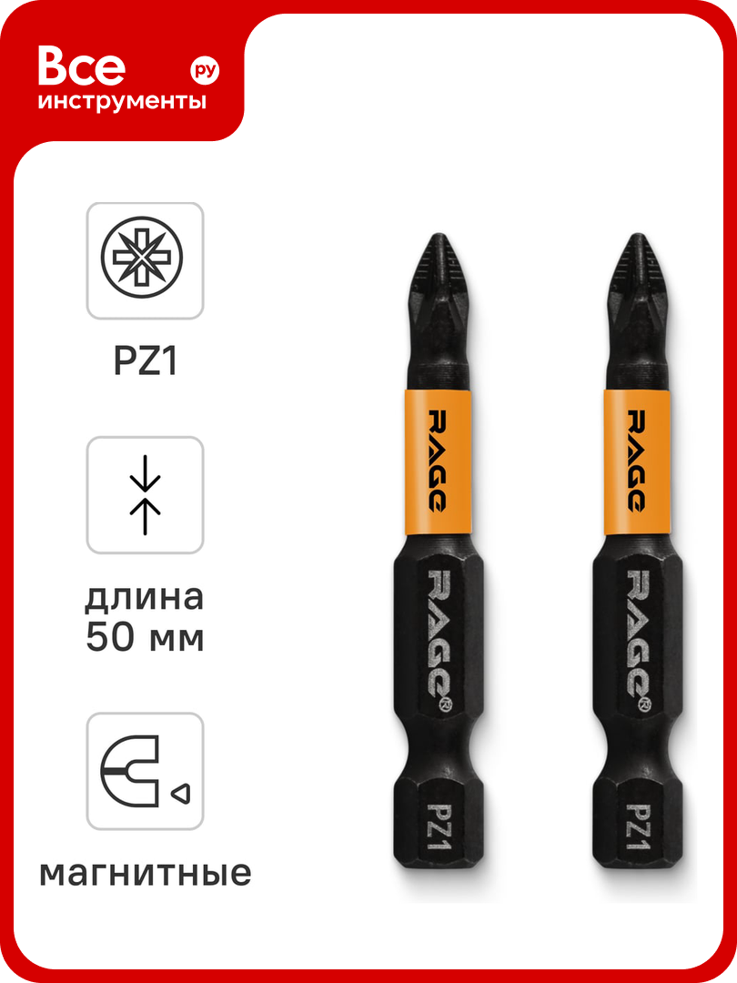Биты для шуруповерта RAGE By VIRA магнитные S2 PZ1 x 50 мм 2 шт 554158