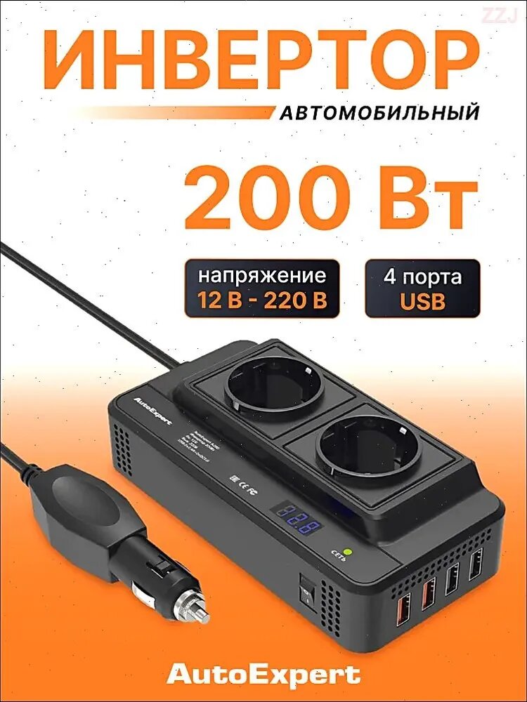 Инвертор автомобильный, 200 Вт арт. AutoExpert A200